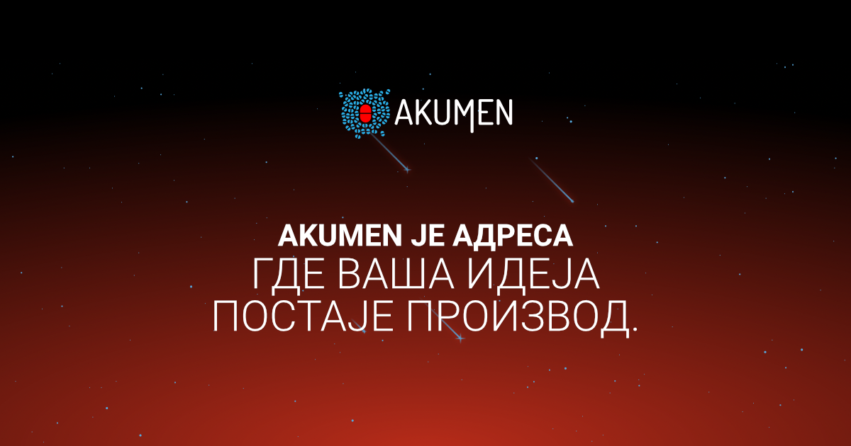 Акумен, информационе услуге, д.о.о.
